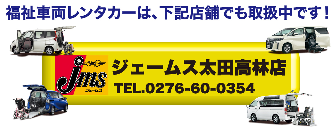 ウェルキャブステーション | ネッツトヨタ群馬株式会社